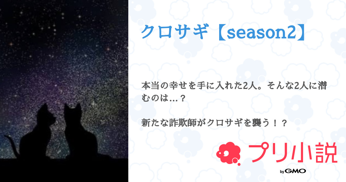 第39話：第37話 杉咲の過去（クロサギ【season2】）｜無料スマホ夢小説ならプリ小説 byGMO